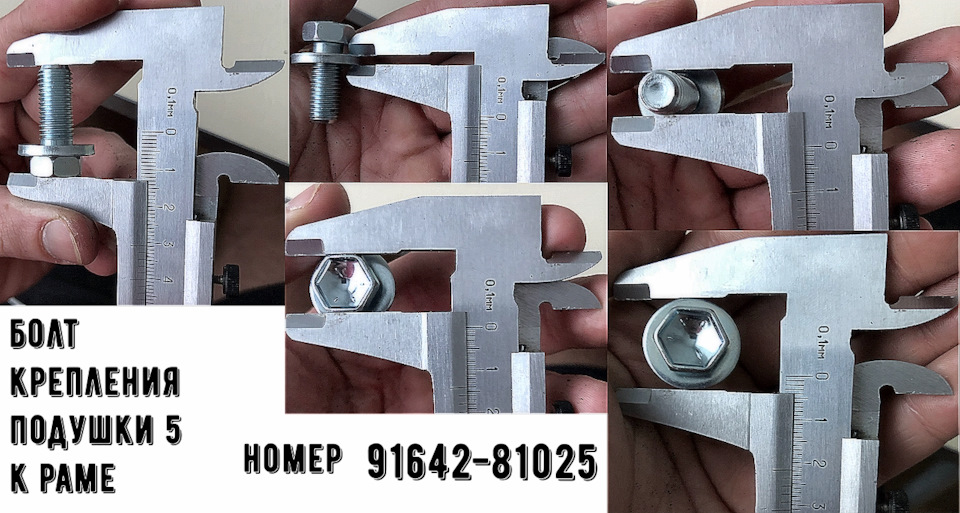 9164281025 Болт крепежный с эксцентриком TOYOTA LEXUS | Запчасти на DRIVE2