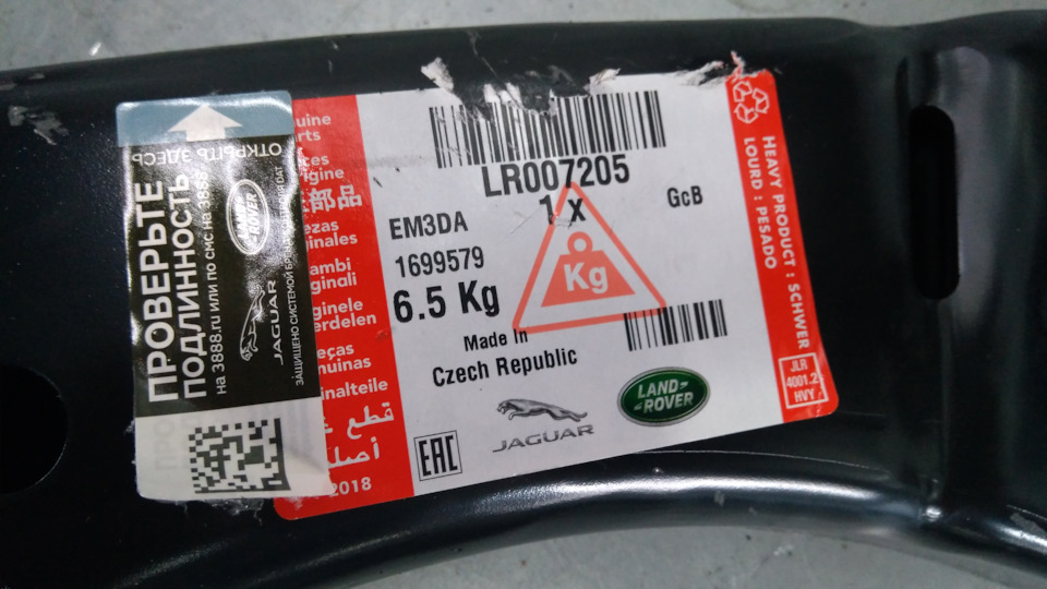 LR007205 Рычаг передней подвески Jaguar Land Rover | Запчасти на DRIVE2