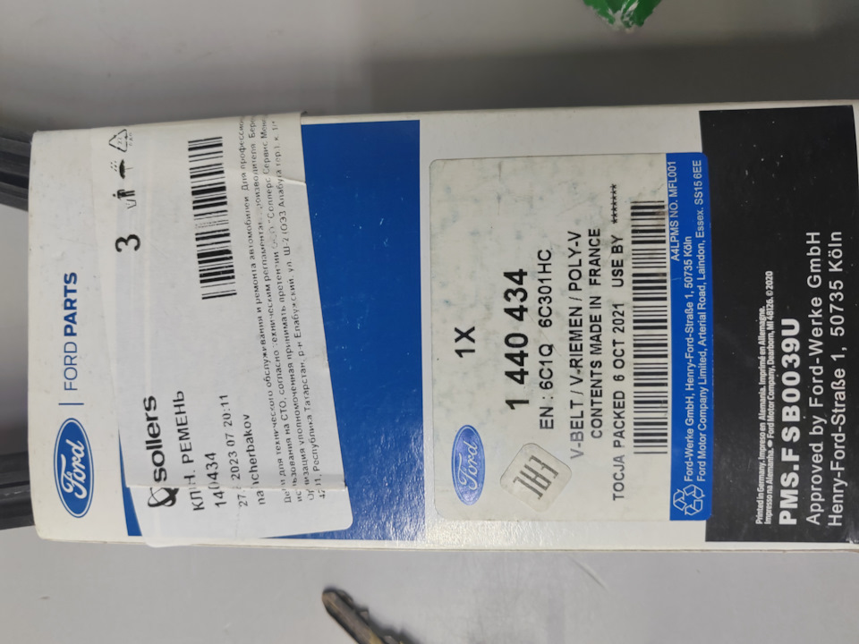 1440434 Ремень поликлиновой-7PK2842 / Transit 2,4 Duratorq 2006~ Ford ...