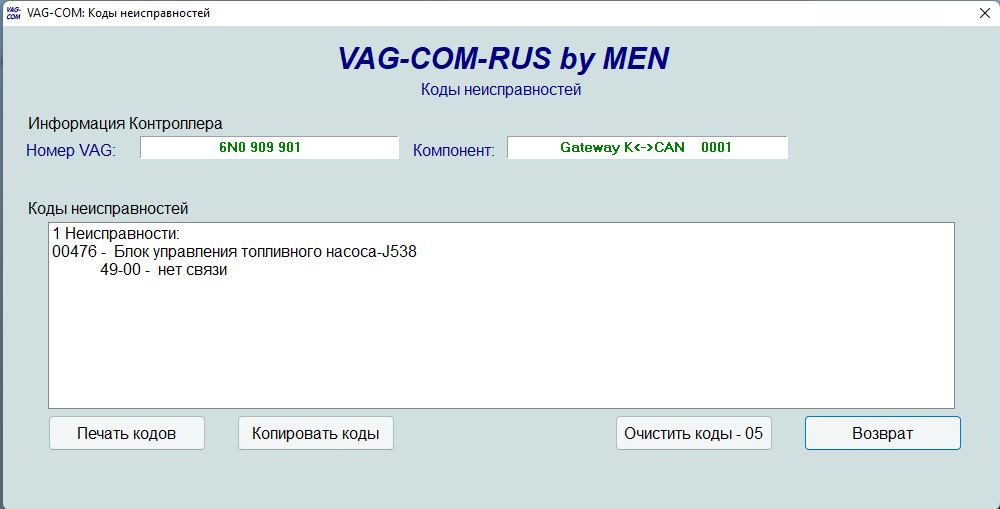 00476 — Блок управления топливного насоса J538 — Volkswagen Passat ...