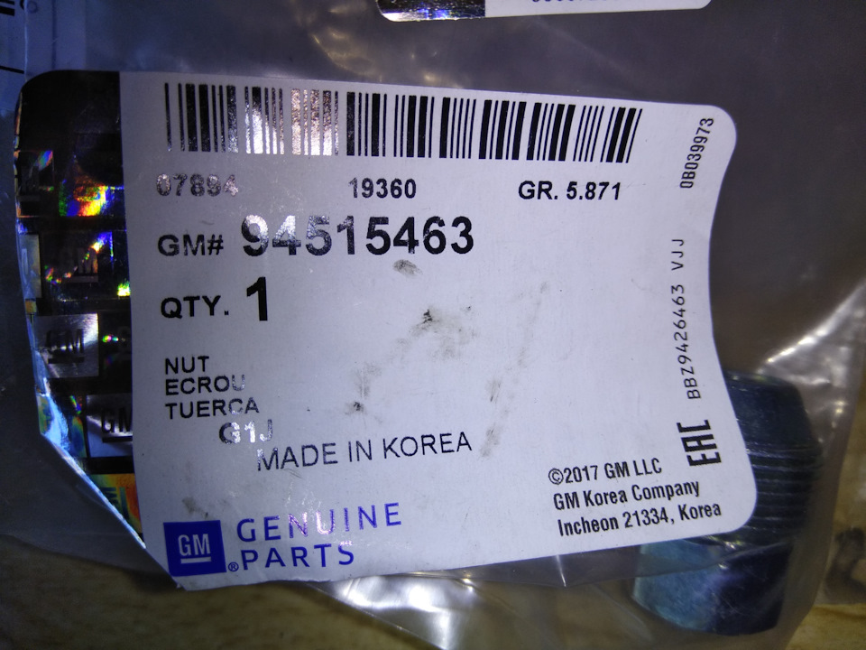 94515463 Гайка М8 GM | Запчасти на DRIVE2