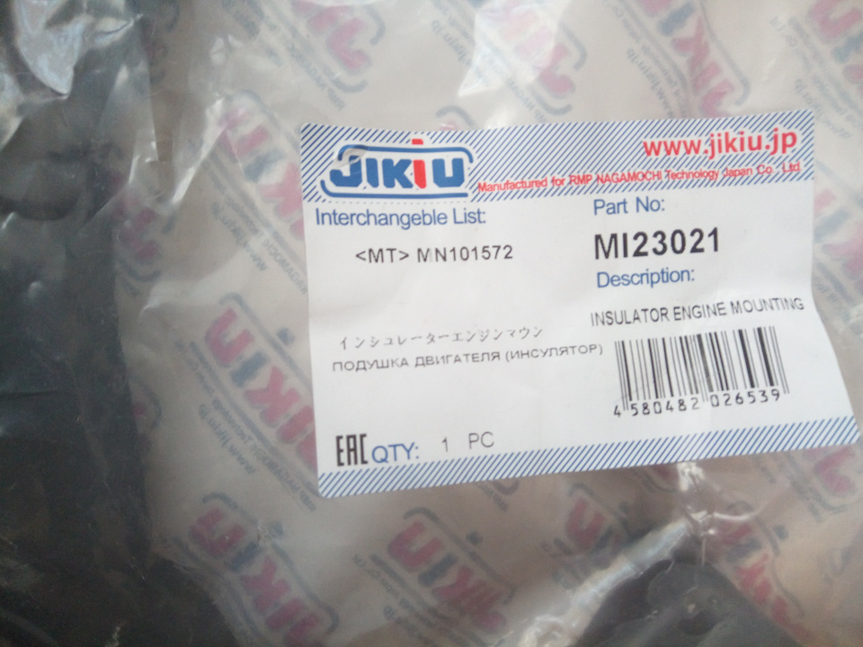 MN101572 Опора двигателя Mitsubishi | Запчасти на DRIVE2