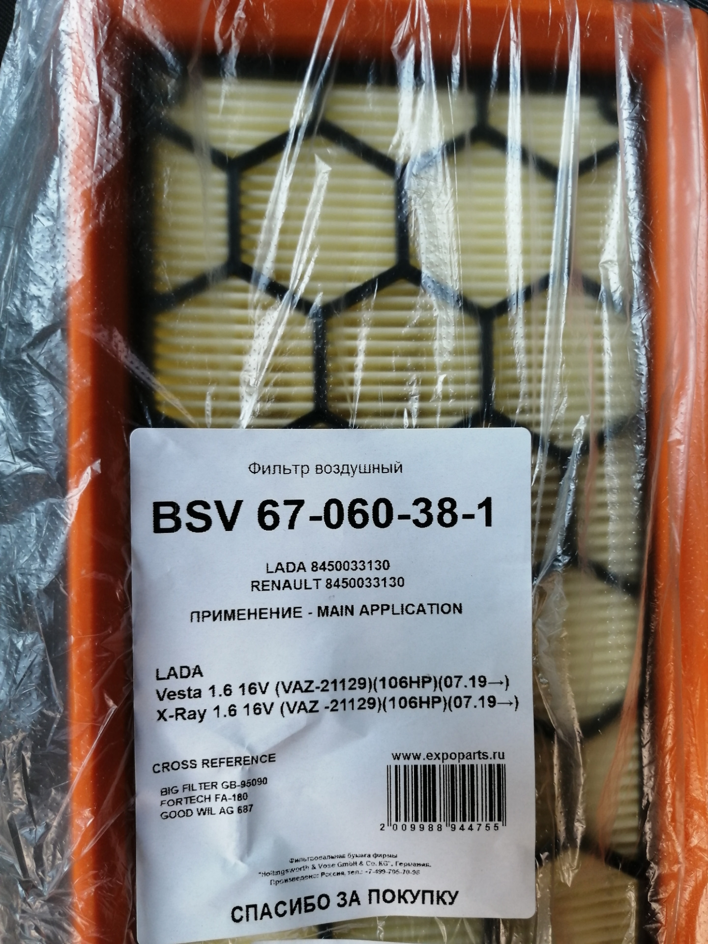 Замена воздушного фильтра — Lada Vesta SW, 1,6 л, 2020 года ...