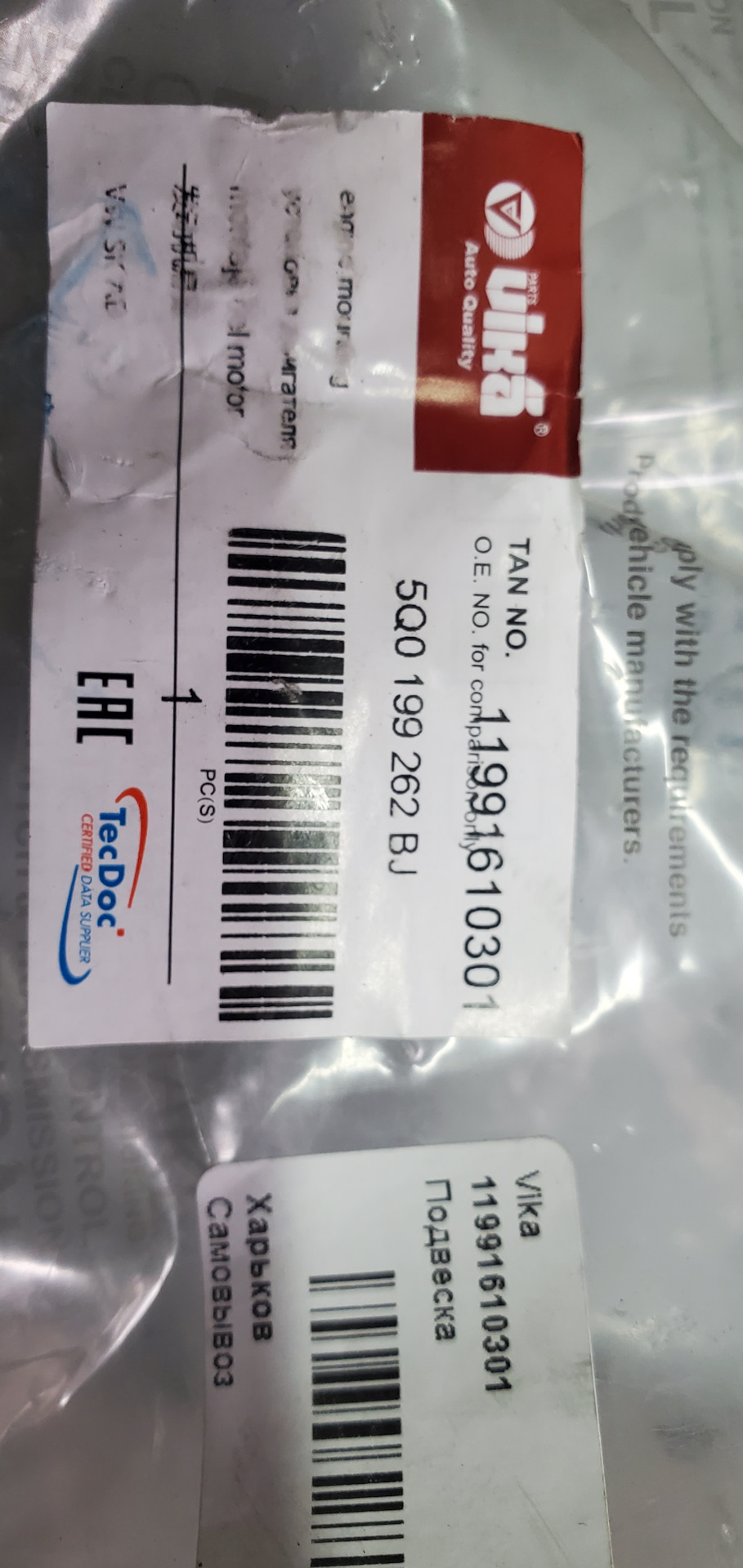 5Q0199262BJ Подушкa двигателя VAG | Запчасти на DRIVE2