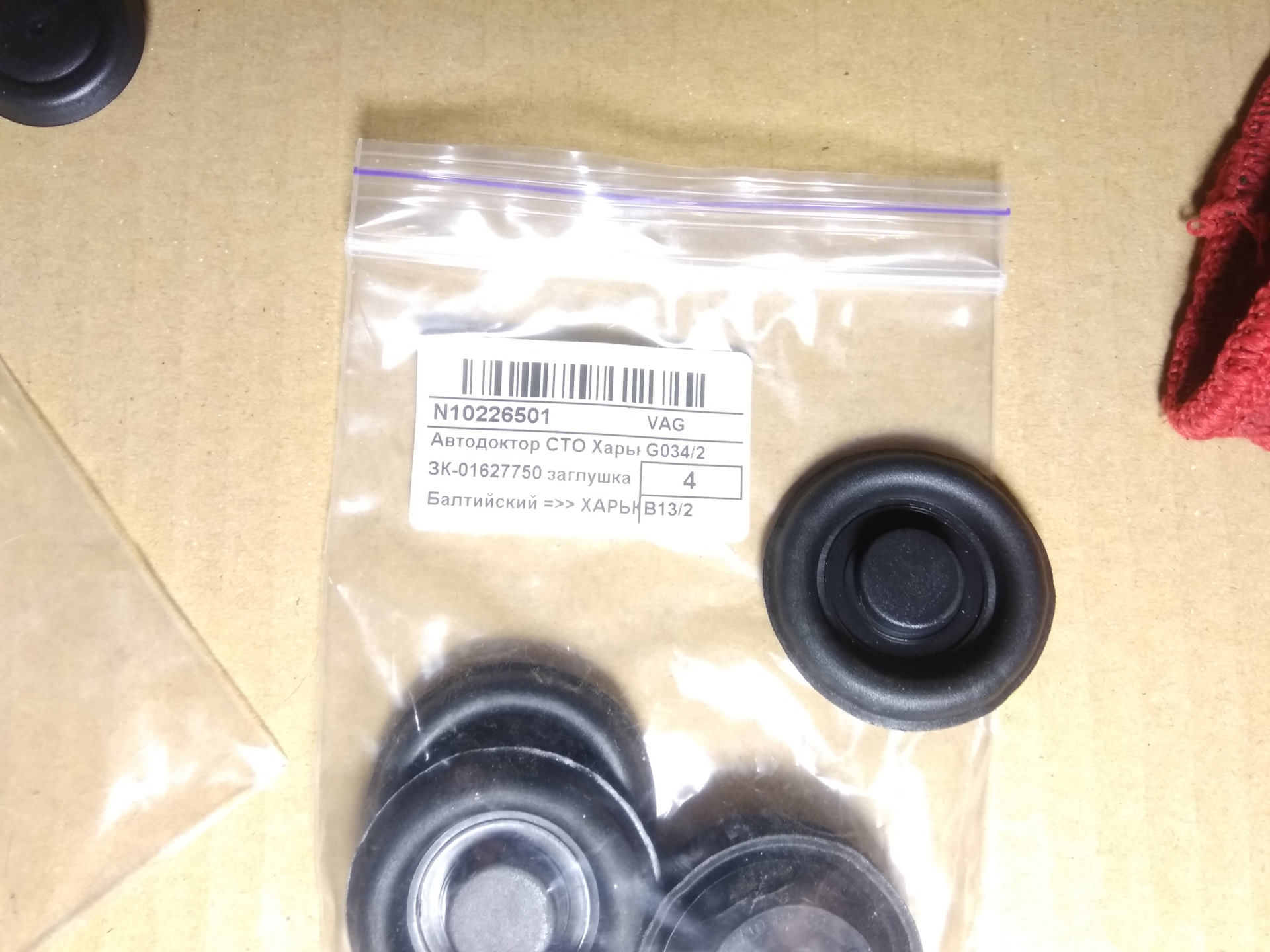 Пробки днища — Skoda Octavia A4 Mk1, 2 л, 2000 года | запчасти | DRIVE2