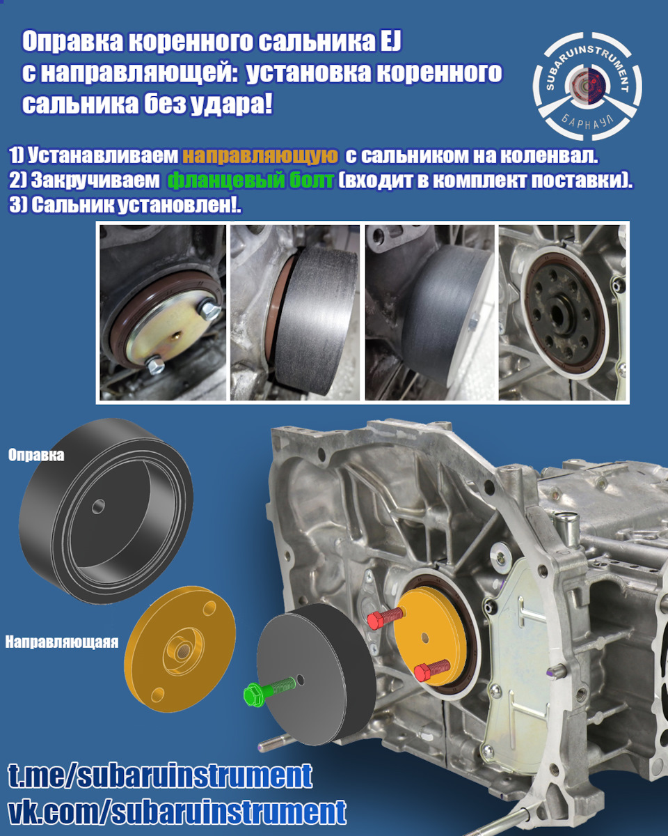 Оправка для установки коренного сальника SUBARU EJ — DRIVE2