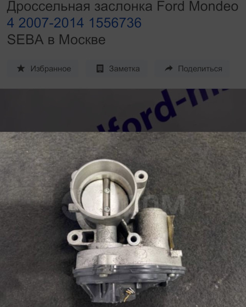 1556736 ДРОССЕЛЬНАЯ ЗАСЛОНКА (диаметр 60 мм) MONDEO IV (2,3 16V), C-MAX ...