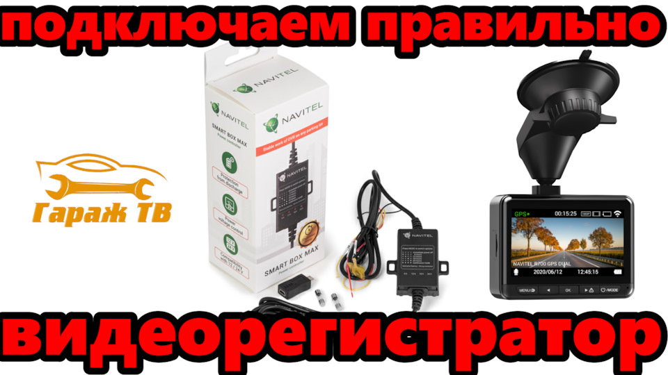 Как подключить видеорегистратор правильно на примере Лада Веста. — Lada ...