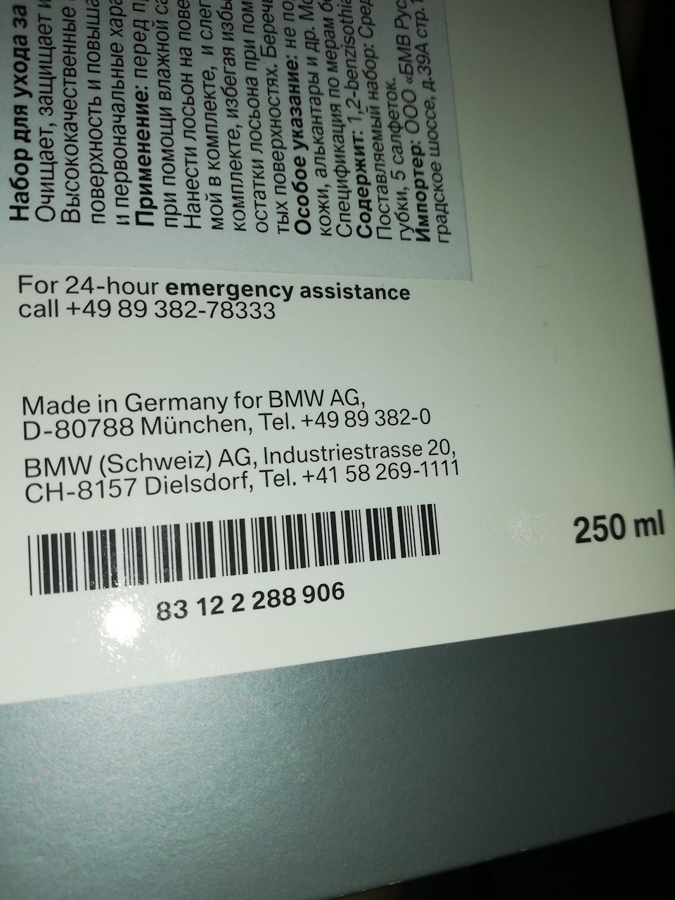 83122288906 Для ухода за кожей с УФ-защитой BMW | Запчасти на DRIVE2