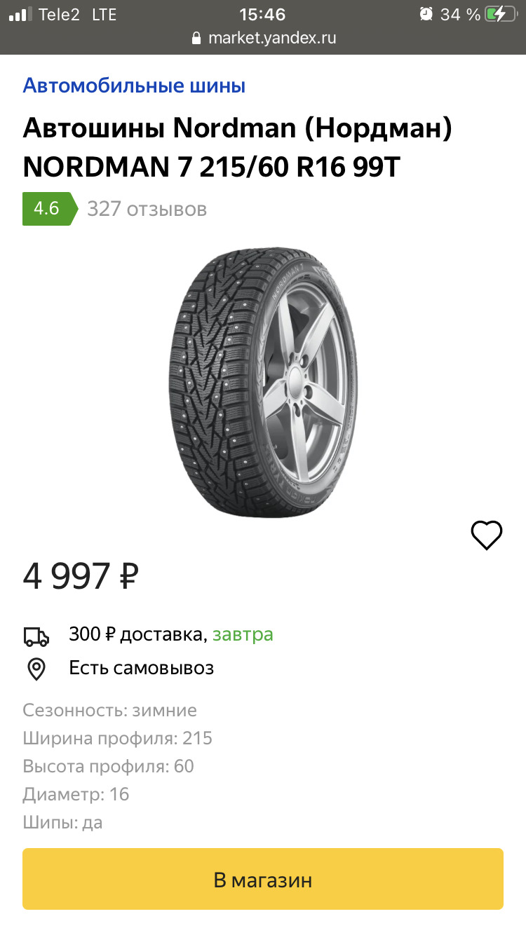 Hankook winter i*pike RS vs Nokian Nordman 7 личный опыт — Toyota Camry (XV50), 2 л, 2013 года ...