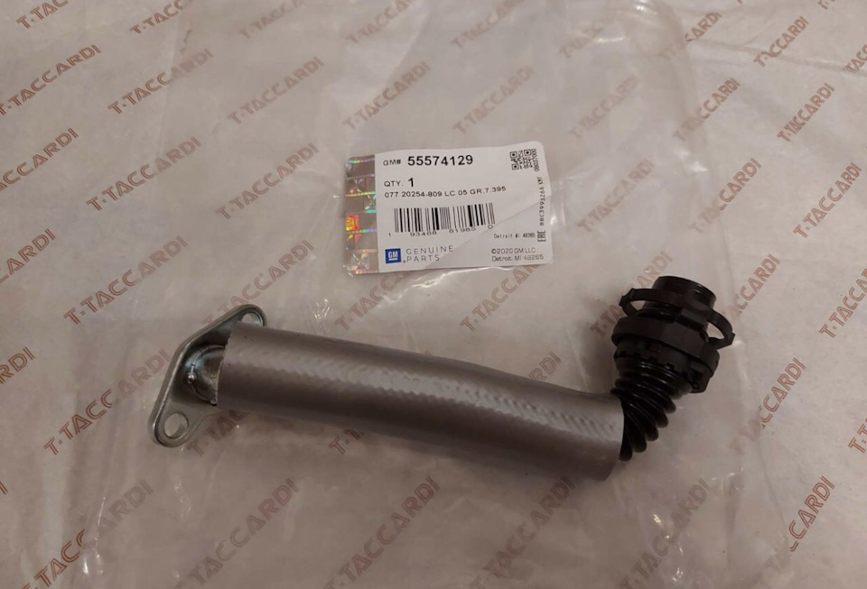 55574129 Шланг вентиляции картера двигателя GM | Запчасти на DRIVE2