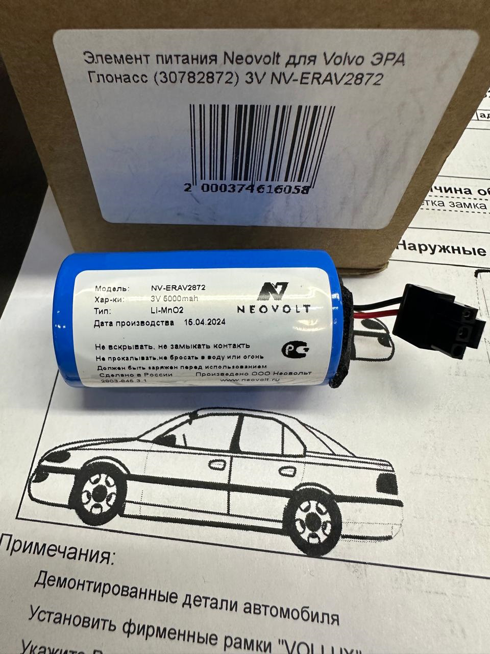 Резервный аккумулятор. Напряжение чрезмерно низкое. Volvo On Сall ...