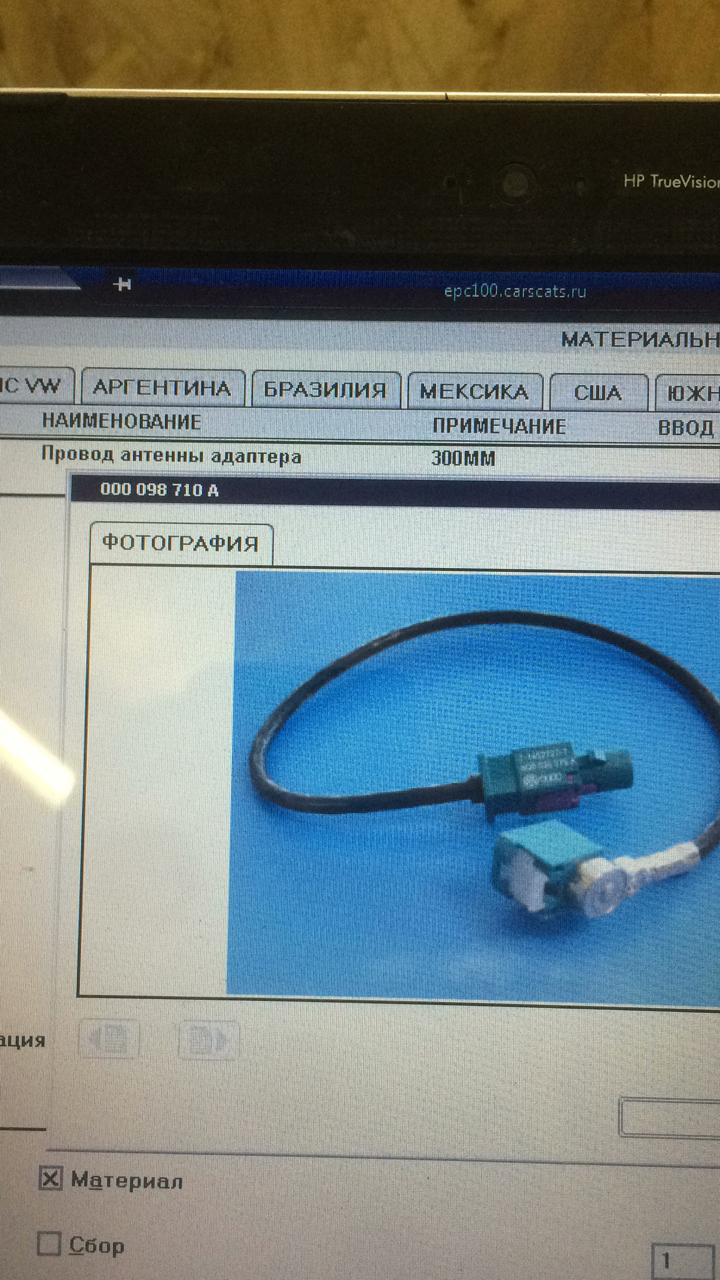 000098710A Провод антенны адапт VAG | Запчасти на DRIVE2