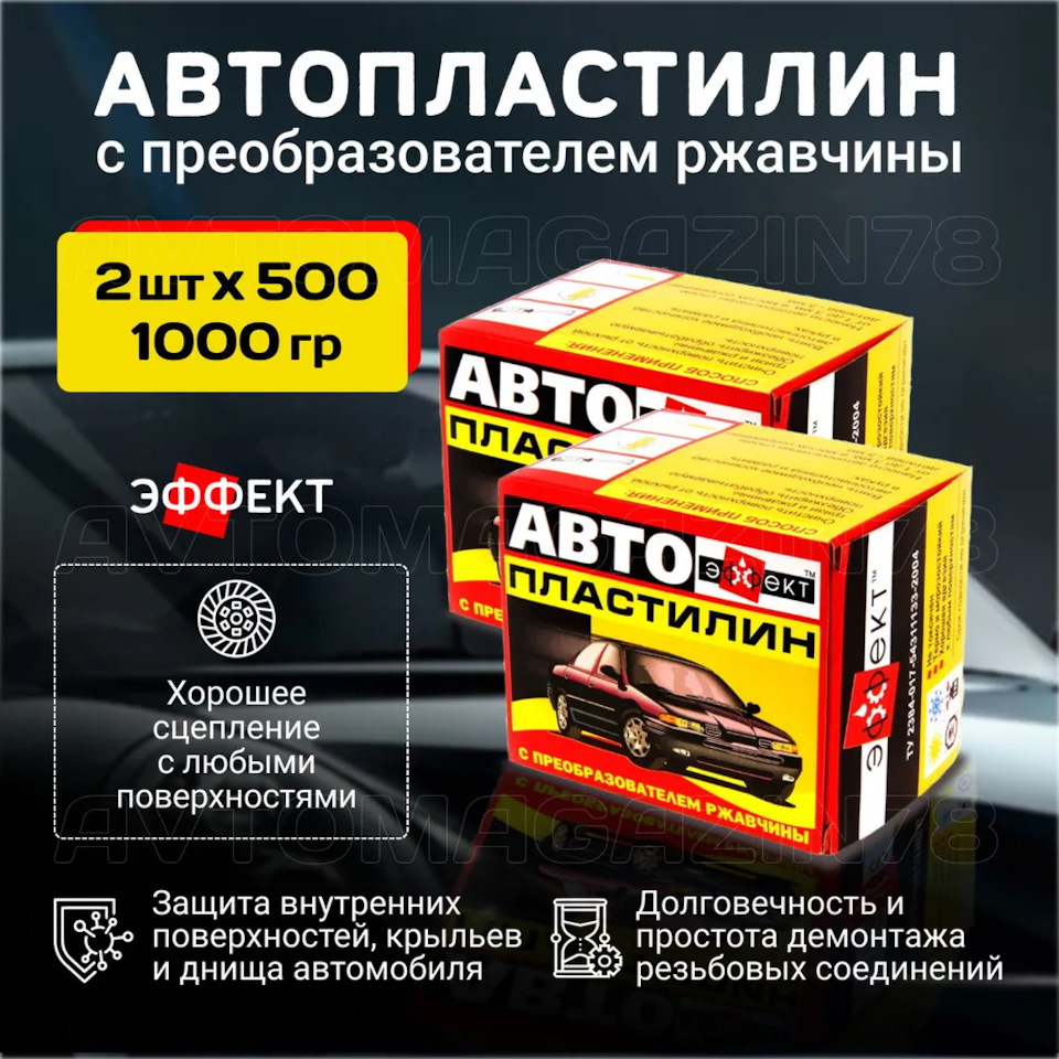 Автопластилин с преобразователем ржавчины — Mitsubishi Pajero (4G), 3 л ...