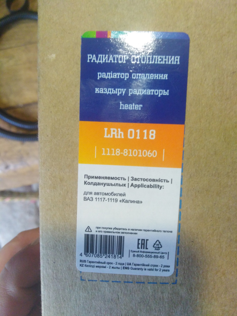 LRH0118 Радиатор отопителя для автомобилей Калина LUZAR | Запчасти на ...