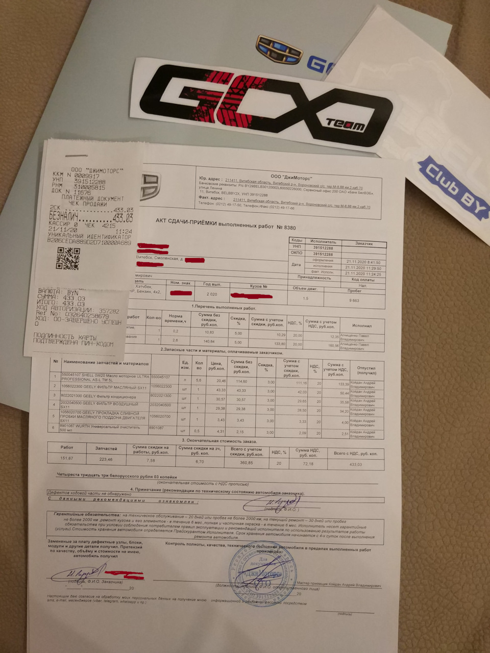 ТО-1 — Geely Coolray (1G), 1,5 л, 2020 года | плановое ТО | DRIVE2