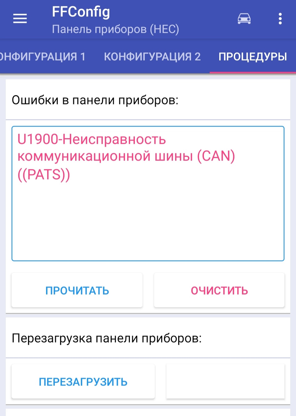 Ошибка U1900 | Перепайка приборной панели — Ford Focus Sedan II, 1,8 л ...