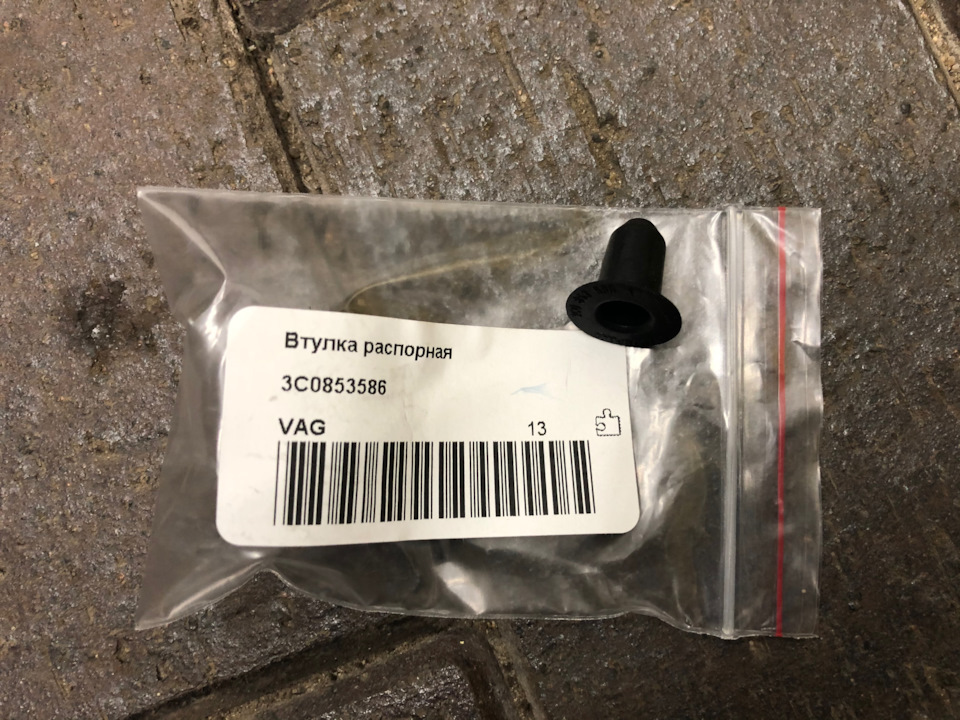 3C0853586 Втулка распорная / VAG | Запчасти на DRIVE2