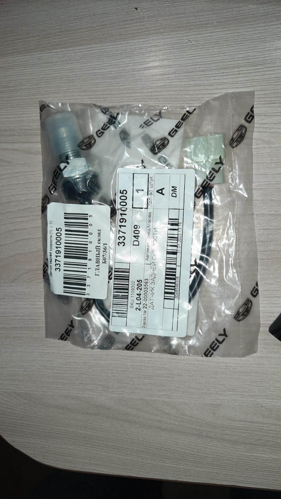 Выключатель лампы з.х. — Geely GC6, 1,5 л, 2014 года | визит на сервис ...
