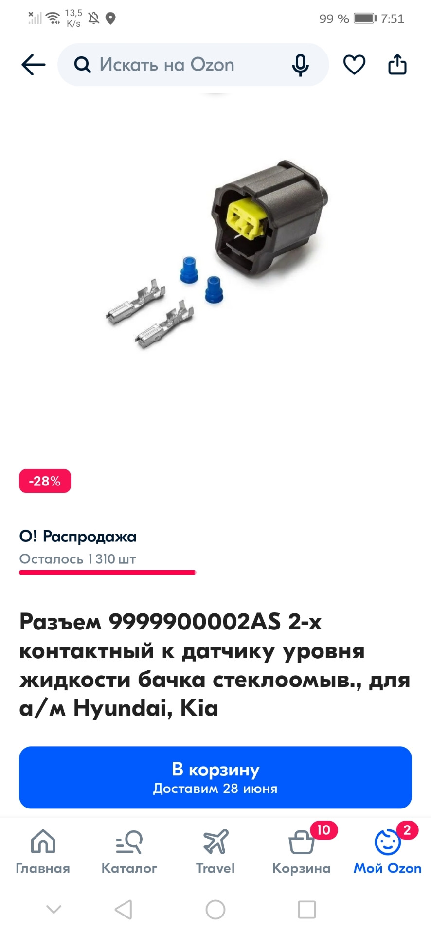 9999900002AS Комплект проводов с соединительными элементами KIA HYUNDAI ...