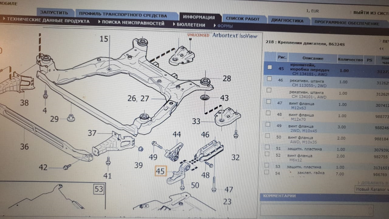 42. Верхняя подушка двигателя — Volvo S80 (2G), 3,2 л, 2007 года ...