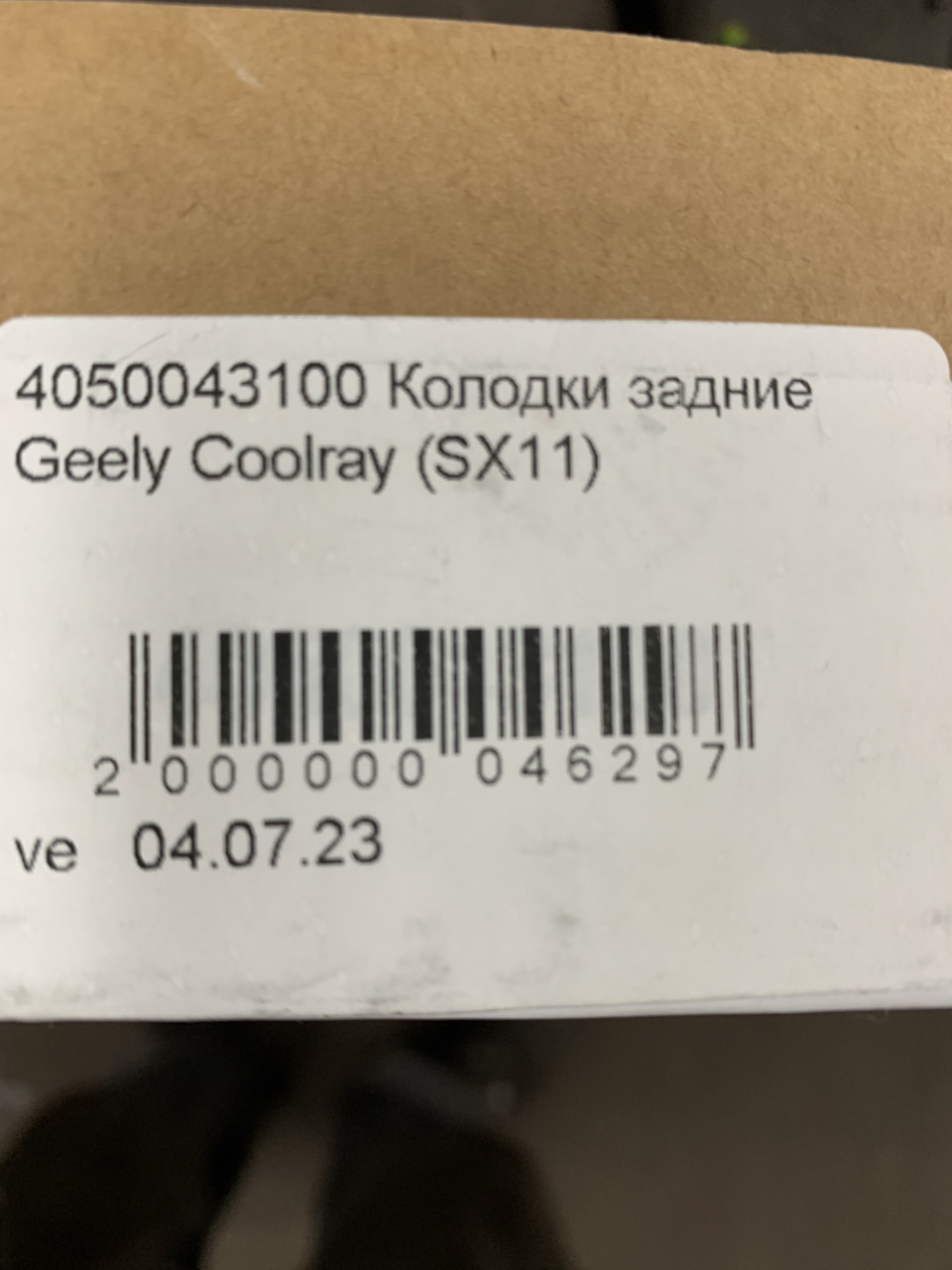 4050043100 Колодки тормозные дисковые задние Coolray GEELY | Запчасти ...
