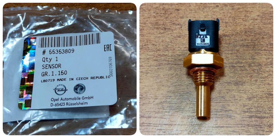 55353809 Датчик температуры охлаждающей жидкости GM | Запчасти на DRIVE2