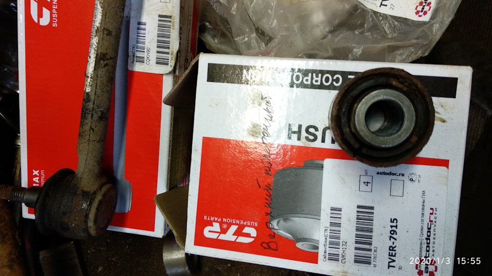 CVKH132 Сайлентблок CTR | Запчасти на DRIVE2