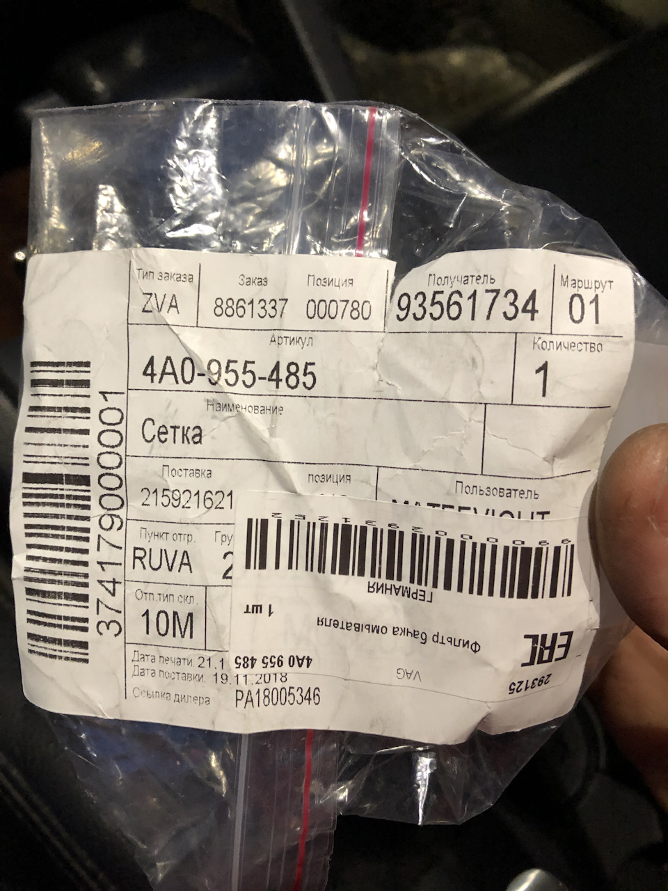 4A0955485 Фильтр бачка омывателя VAG | Запчасти на DRIVE2