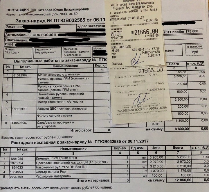 1894033 Наконечник рулевой тяги правый Ford | Запчасти на DRIVE2