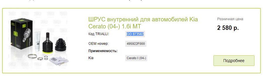 Подскажите с внутренними шрусами (Решение) — KIA Cerato (1G), 1,6 л ...