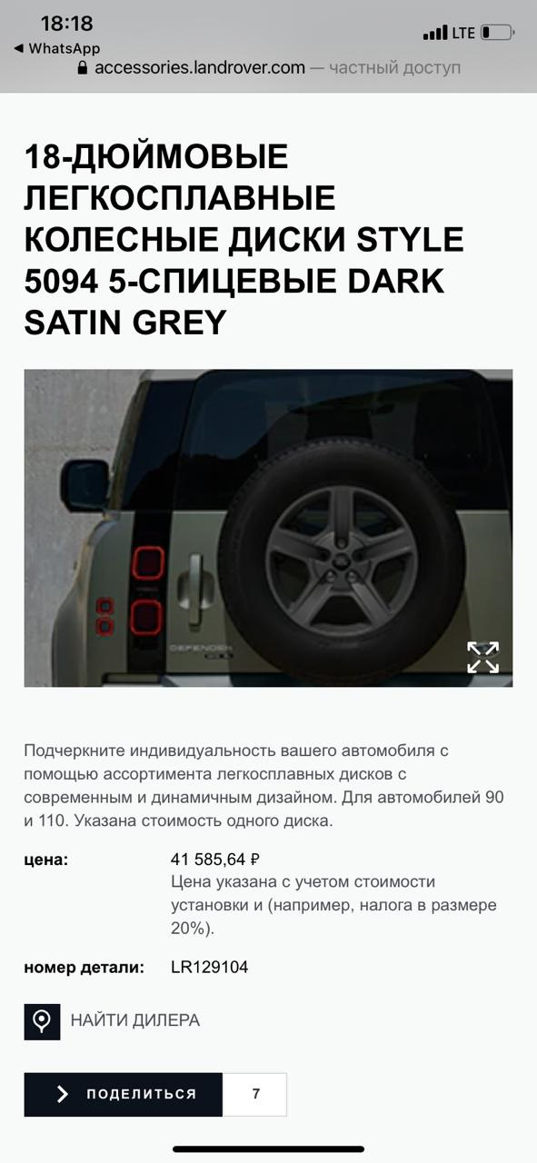 Хочу другие диски — Land Rover Defender (L663), 2 л, 2021 года ...