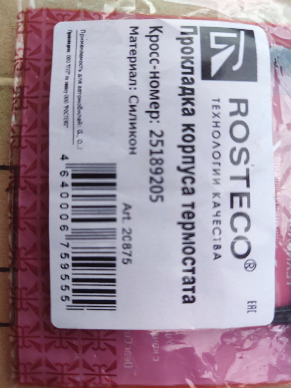 25189205 Прокладка термостата кольцо GM | Запчасти на DRIVE2