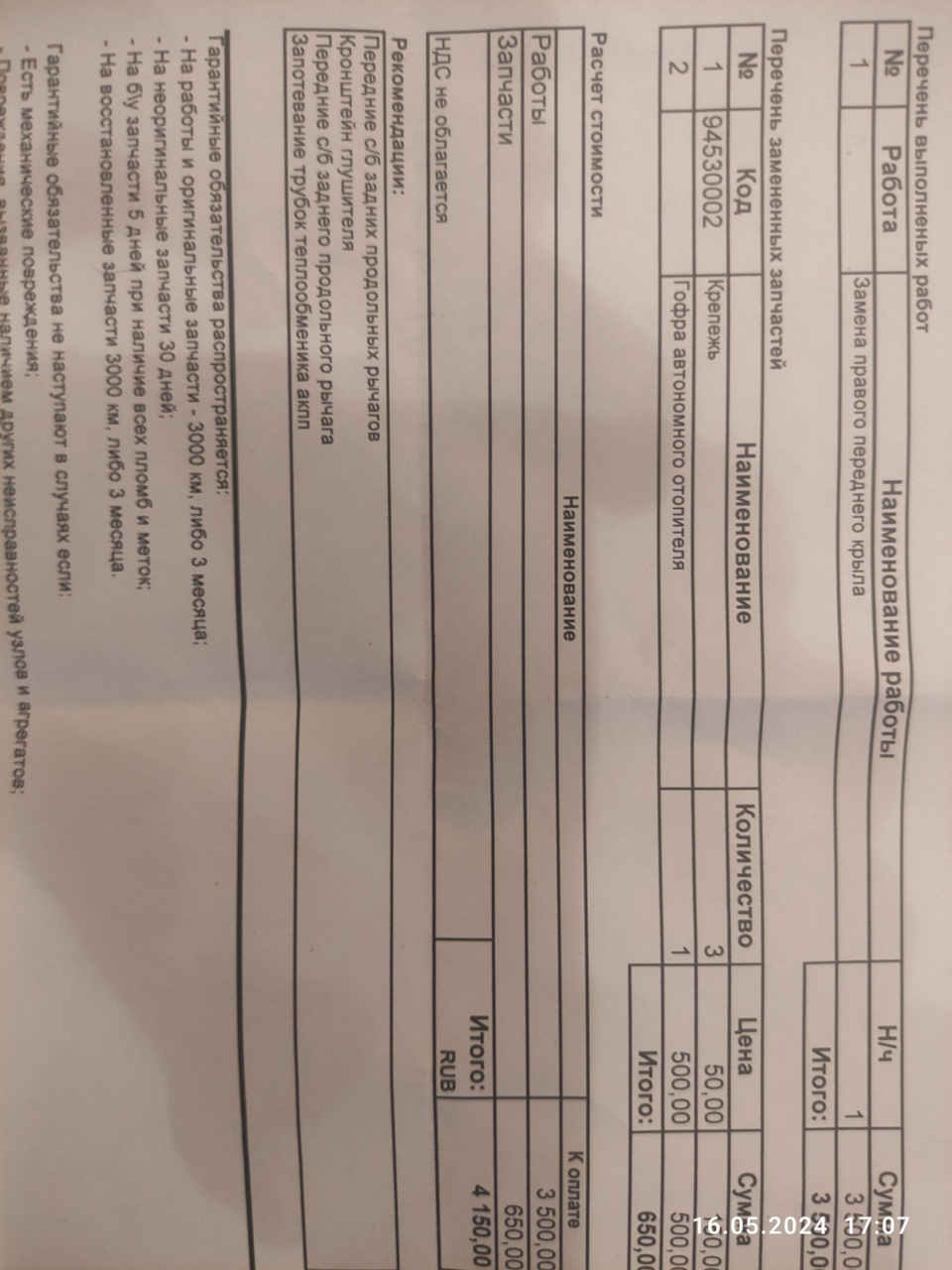 94530002 Зажим GM | Запчасти на DRIVE2