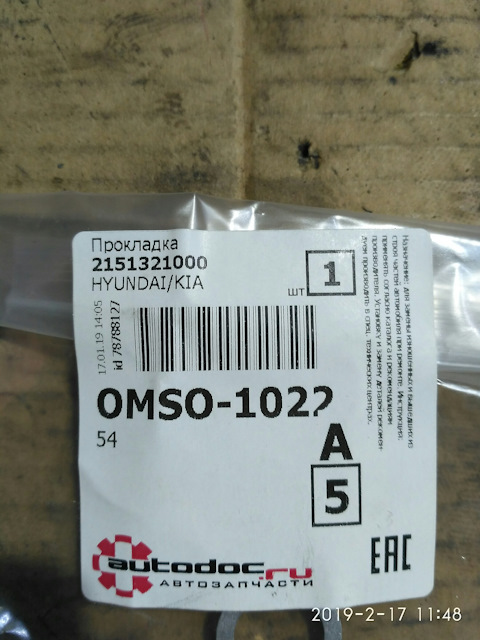 2151321000 Прокладка пробки картера двс KIA HYUNDAI | Запчасти на DRIVE2
