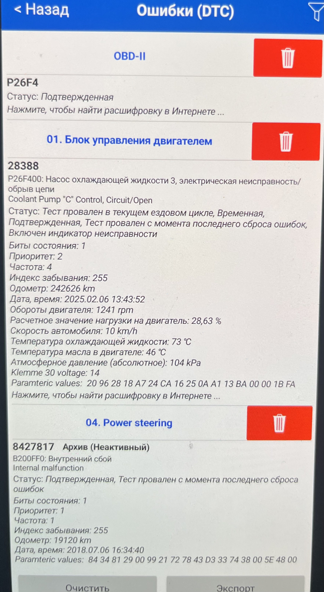 Ошибка P26F400. — Skoda Superb Mk3, 2 л, 2018 года | поломка | DRIVE2