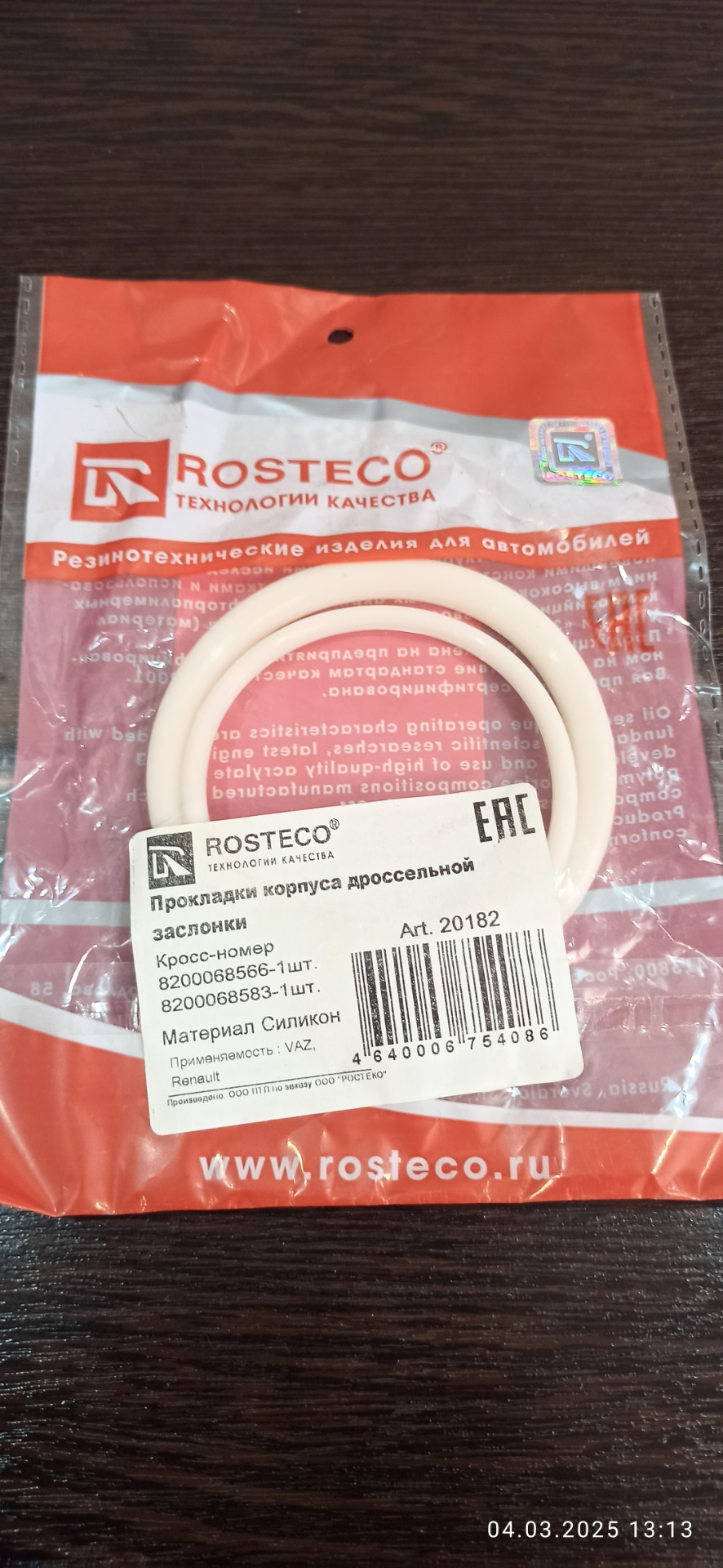 8200068566 Прокладка корпуса дроссельной заслонки RENAULT | Запчасти на ...