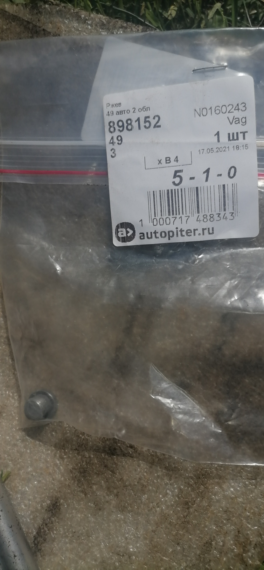 N0160243 Заглушка резьбовая VAG | Запчасти на DRIVE2