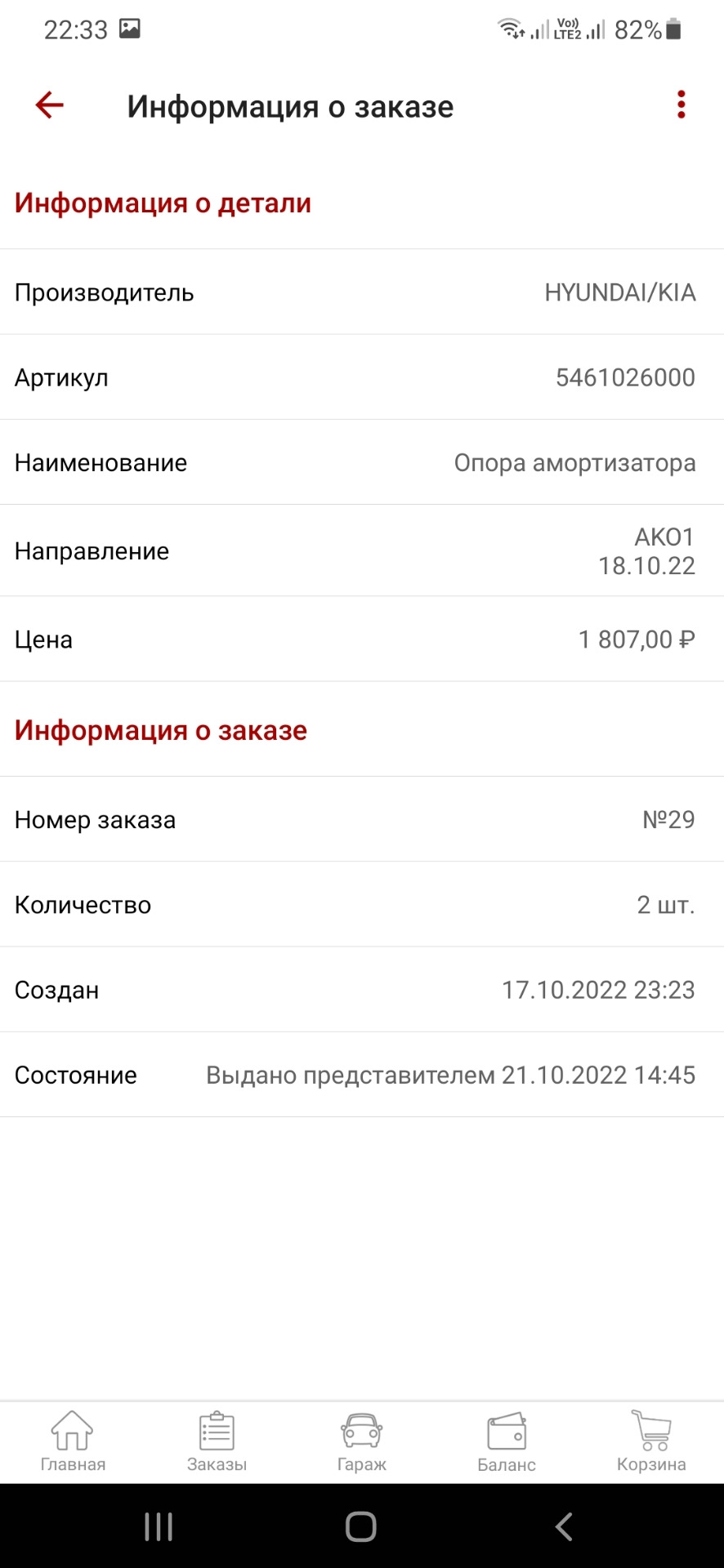 5461026000 Верхняя опора стойки амортизатора KIA HYUNDAI | Запчасти на ...