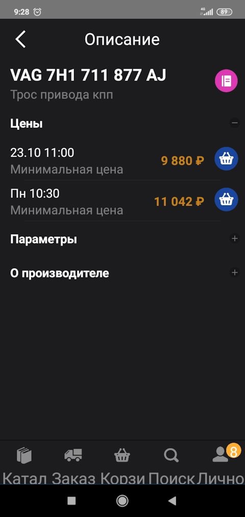 7H0711051N Рычаг переключения передач VAG | Запчасти на DRIVE2