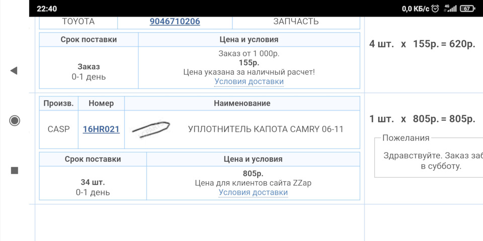 9046710206 Крепеж TOYOTA LEXUS | Запчасти на DRIVE2