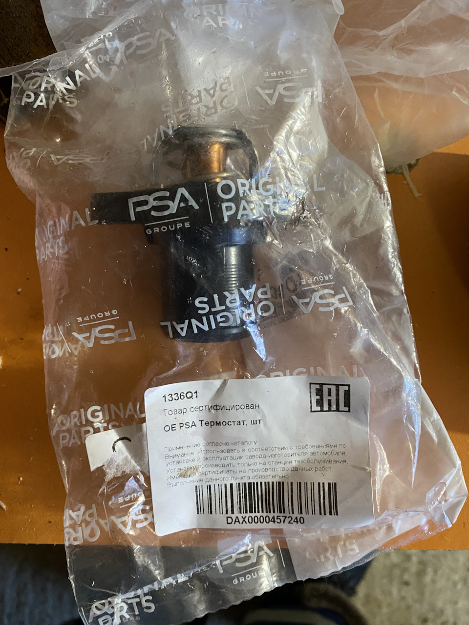 1336Q1 Термостат Peugeot Citroen | Запчасти на DRIVE2