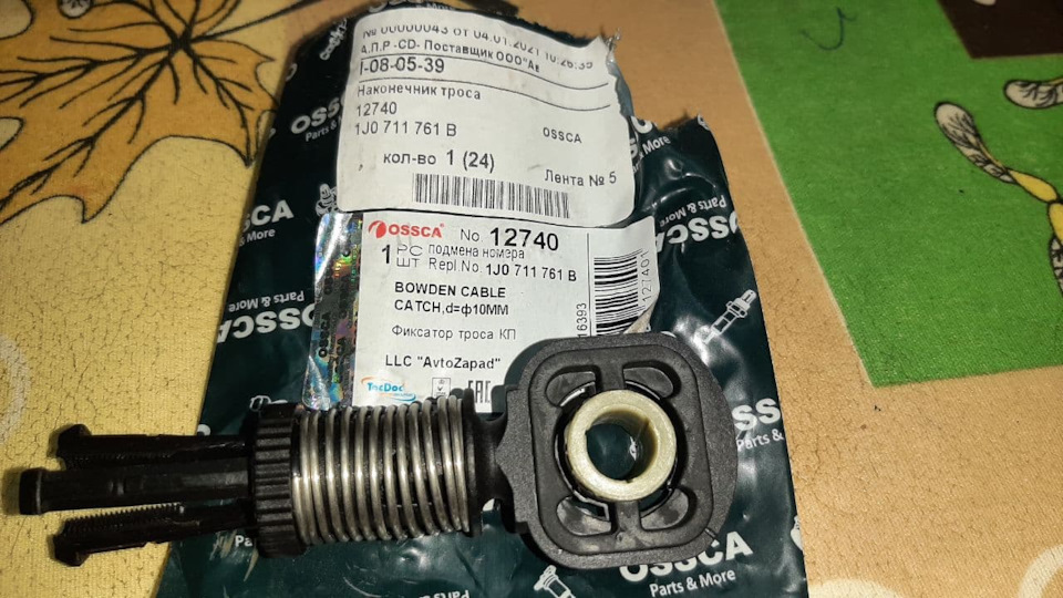 1J0711761B Фиксатор троса VAG | Запчасти на DRIVE2