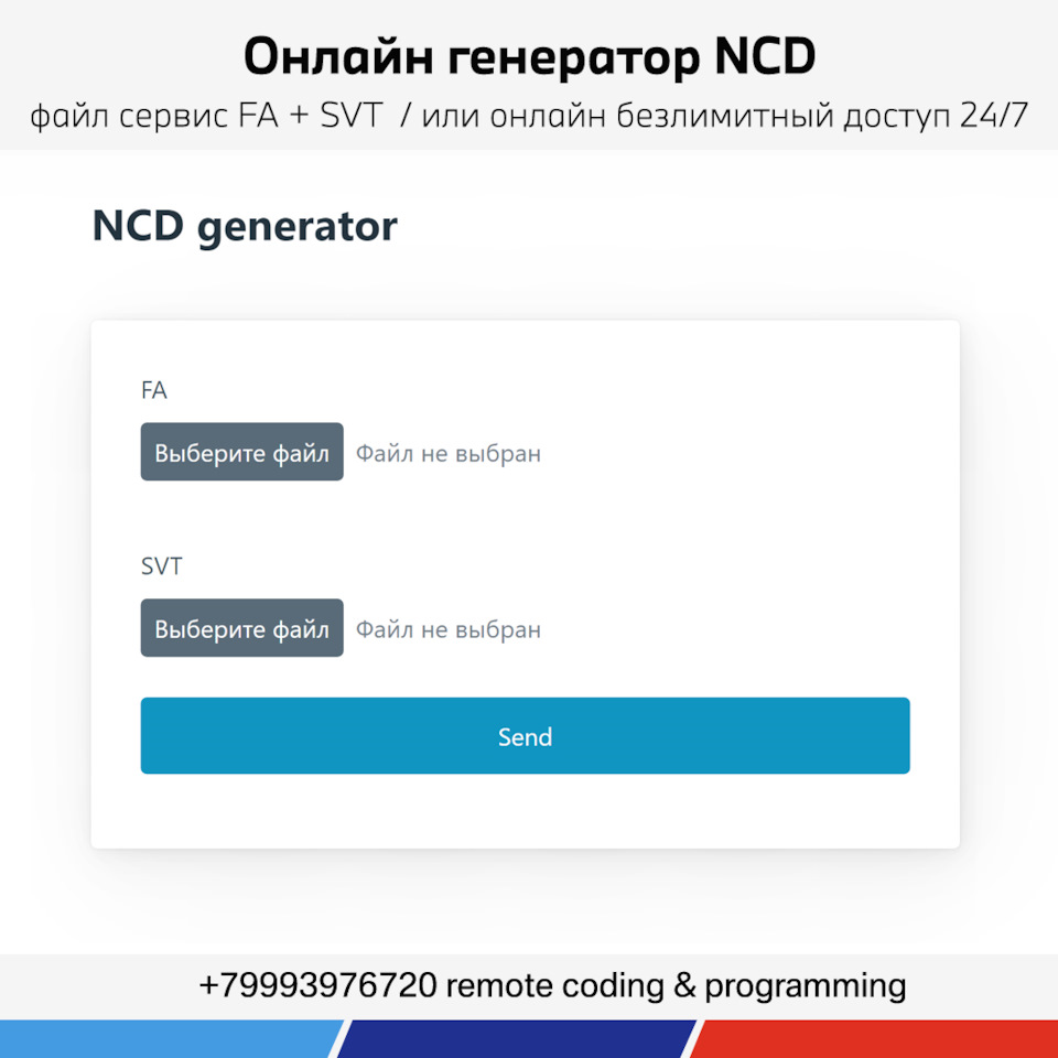 NCD 2.0 online генератор — DRIVE2