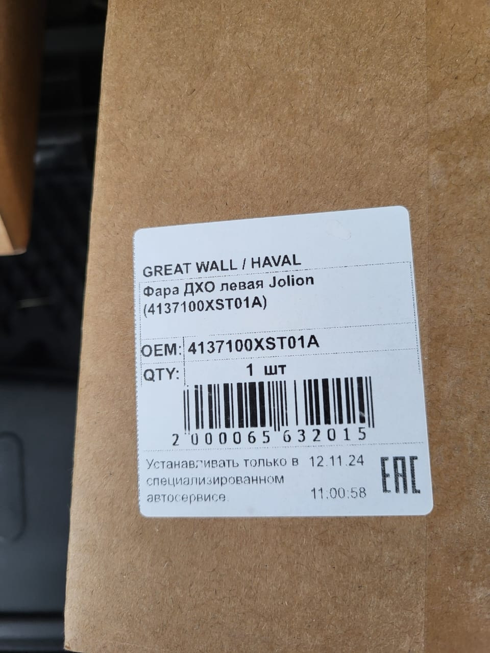 ДХО на Comfort — Haval Jolion, 1,5 л, 2024 года | запчасти | DRIVE2