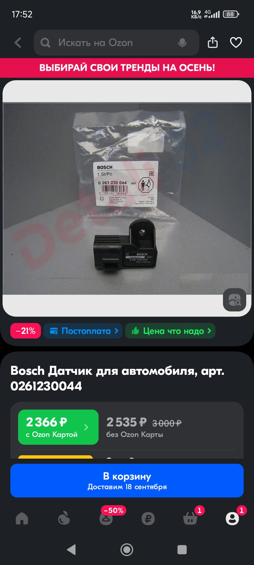 Bosch Датчик MAP/ДАД 0261230044 он же Ford 1439900 и озон. — Ford C-Max ...
