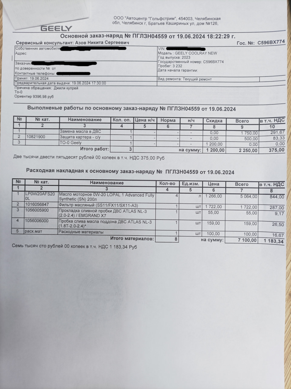 ТО 0 — Geely Coolray (2023), 1,5 л, 2023 года | плановое ТО | DRIVE2