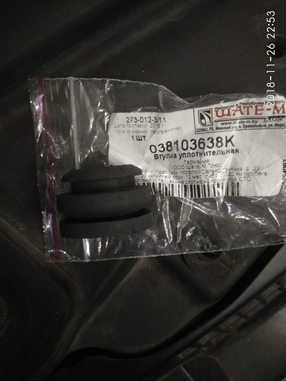 038103638K Втулка крепления кожуха двигателя / 1.9/2.0TDI 96~ VAG ...