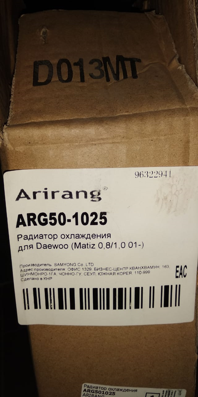 96322941 Радиатор, охлаждение двигателя GM | Запчасти на DRIVE2