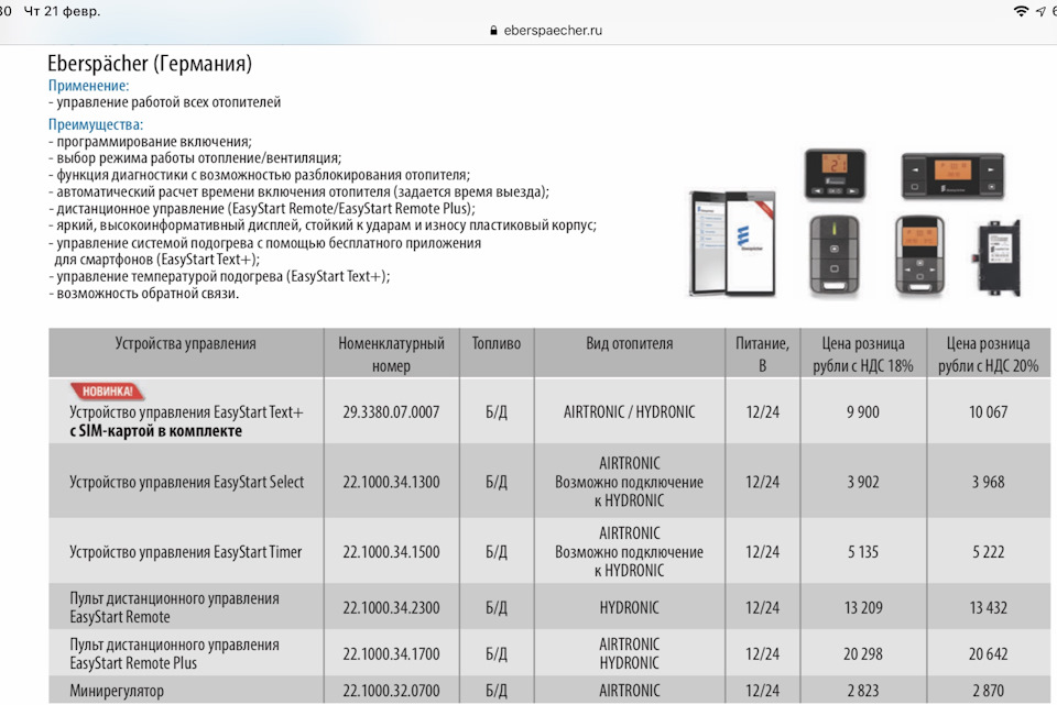 221000341500 таймер Easy Start Timer EBERSPACHER | Запчасти на DRIVE2